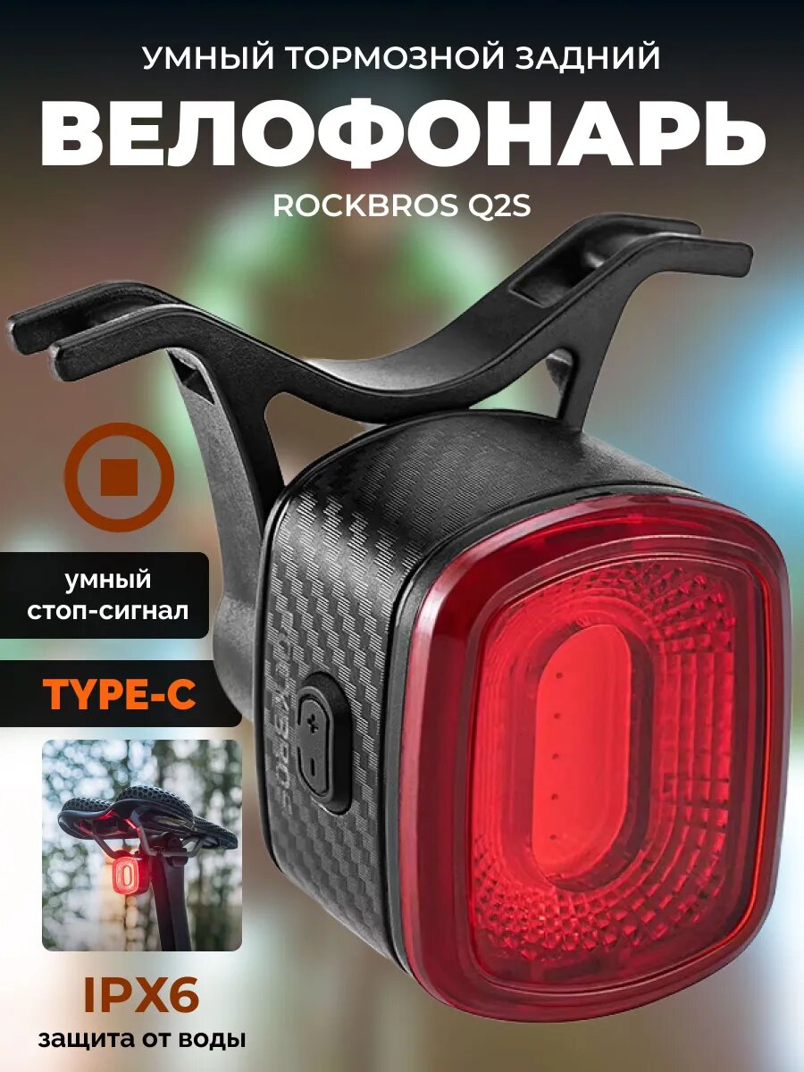 ROCKBROS Задний фонарь для велосипеда