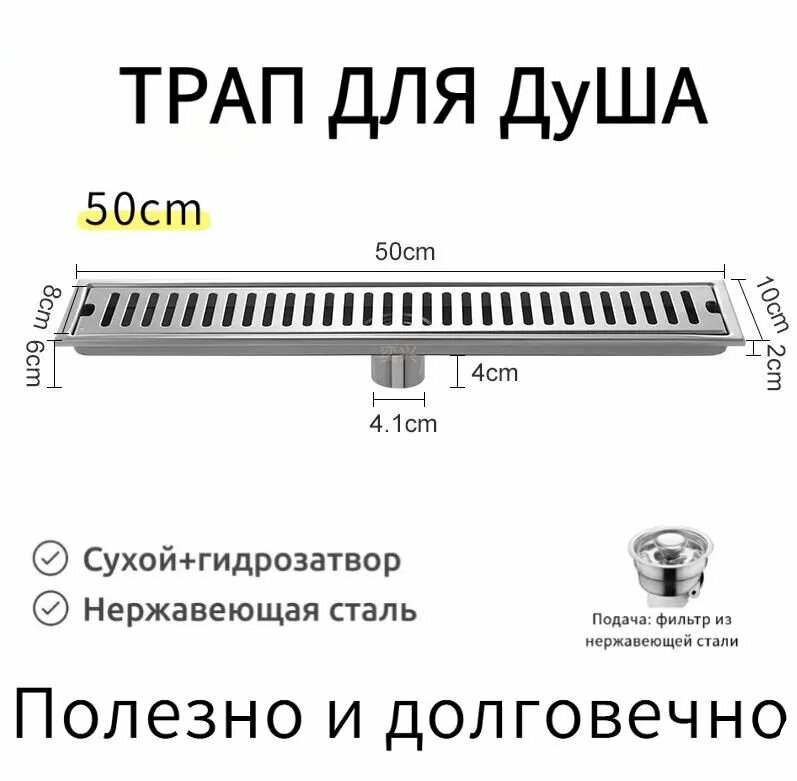 Трап для душа 50cm