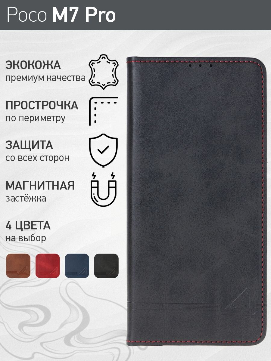 Стильный чехол-книжка для Poco M7 Pro (Поко М7 Про) премиальная защита, функция подставки, отделения для карт, магнитная застёжка