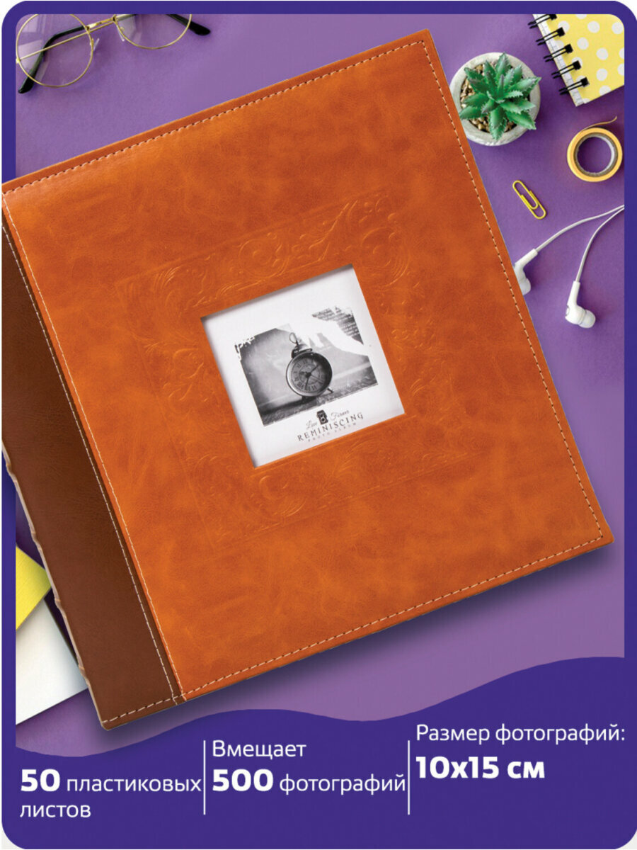 Фотоальбом BRAUBERG "Camel" на 500 фото 10*15 см, под гладкую кожу, коричневый, 391178