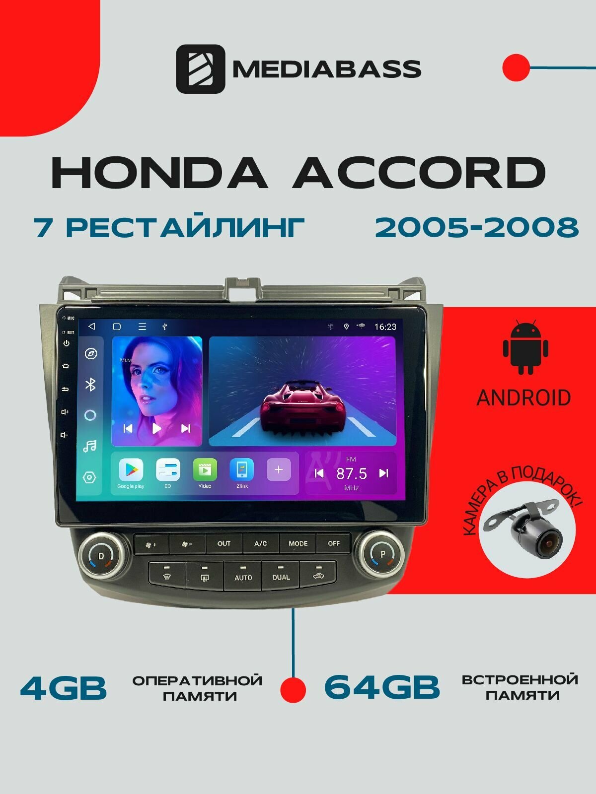 Магнитола Android 13 Honda Accord 7 2005-2008, 4/64GB, DSP, 4G модем, / Хонда Аккорд 7 / Мультимедиа + переходная рамка