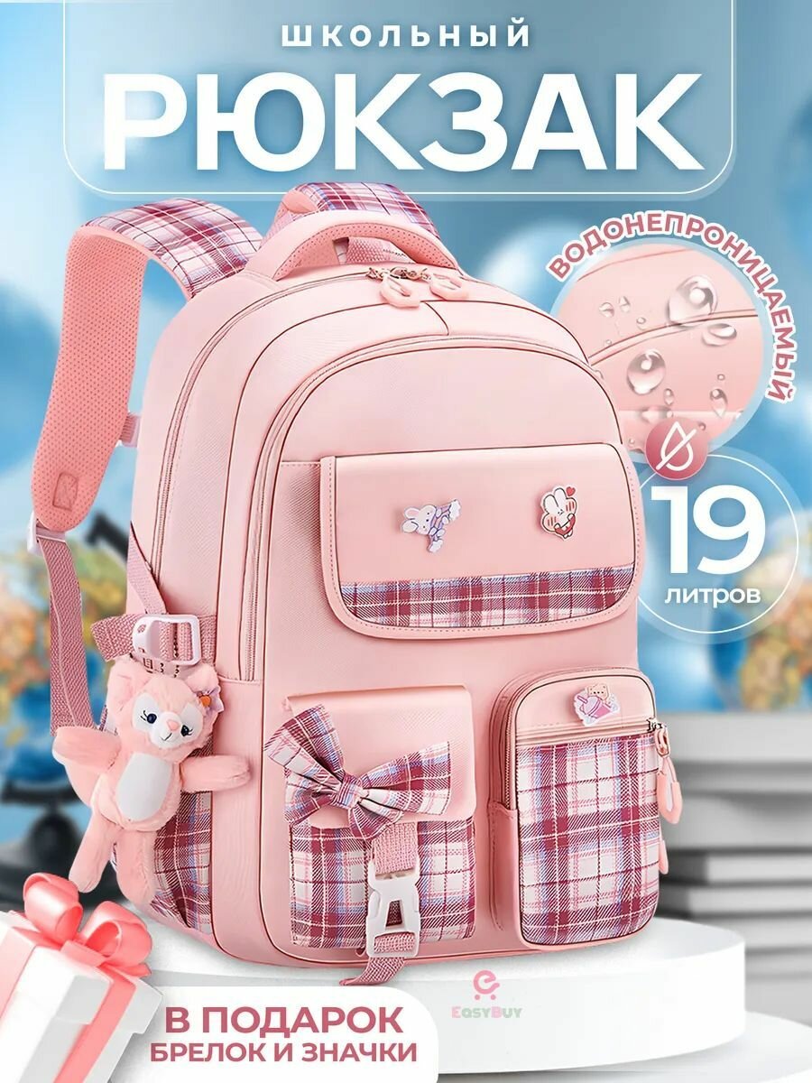 Ортопедический Рюкзак школьный для девочек 10-18 лет Модный дизайн 2025 ,46x32x20 cm розовый