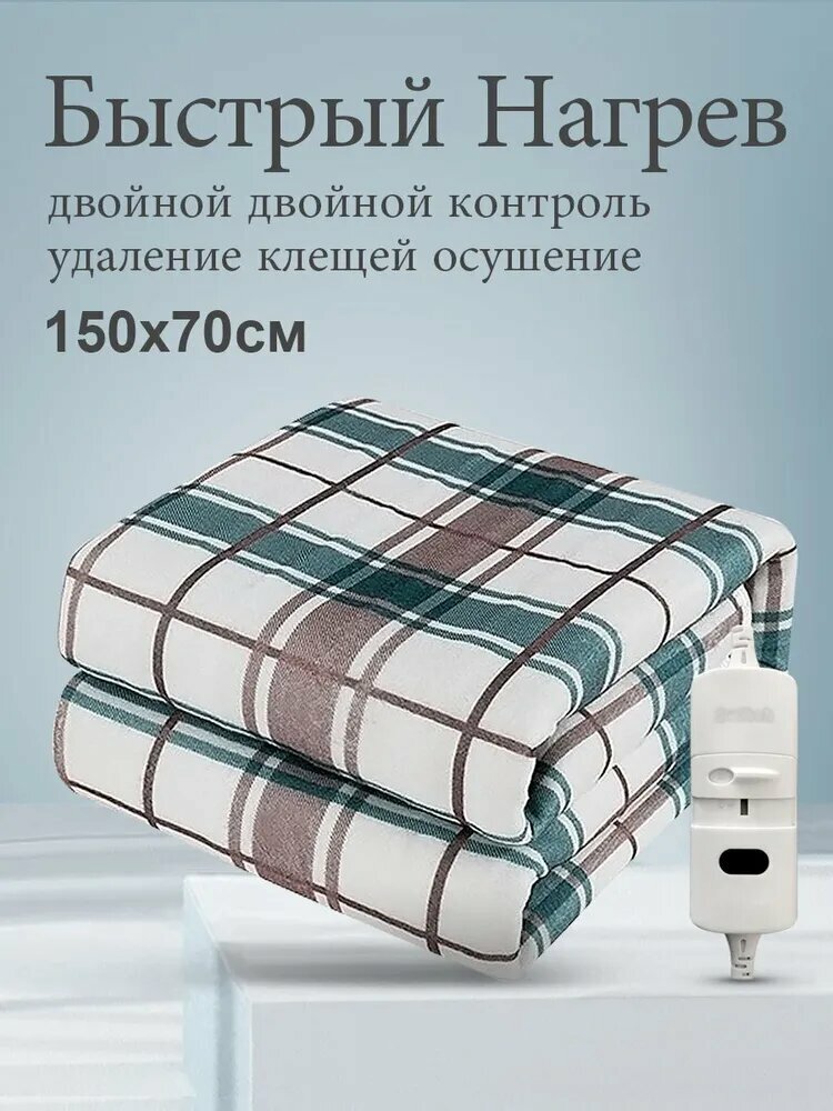 Электропростынь "Согревай-ка", инфракрасная, с карбоновым волокном, 150х70см