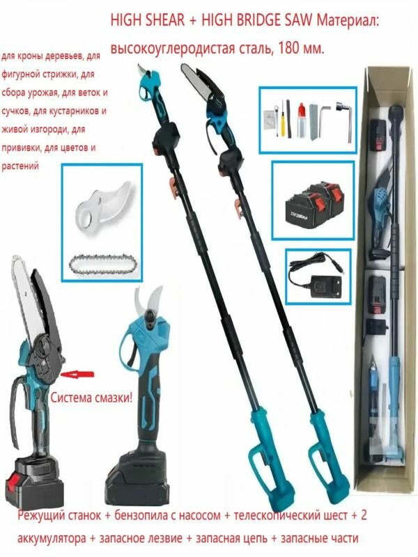 Набор садовых инструментов, электрические ножницы, электрическая цепная пила, телескопическая штанга