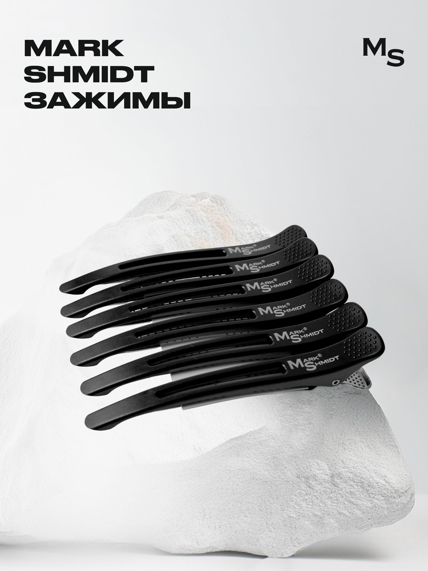 Зажимы для волос с силиконовой вставкой, 6 шт