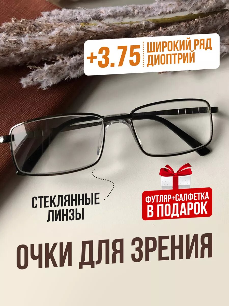 Очки Оптик RX, +3,75, коррегирующие, стеклянные линзы, прозрачные, черные
