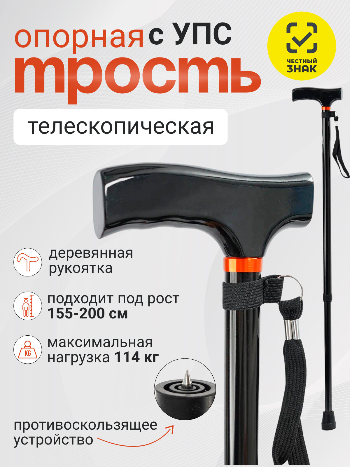 Трость опорная телескопическая регулируемая по высоте 10090 с УПС