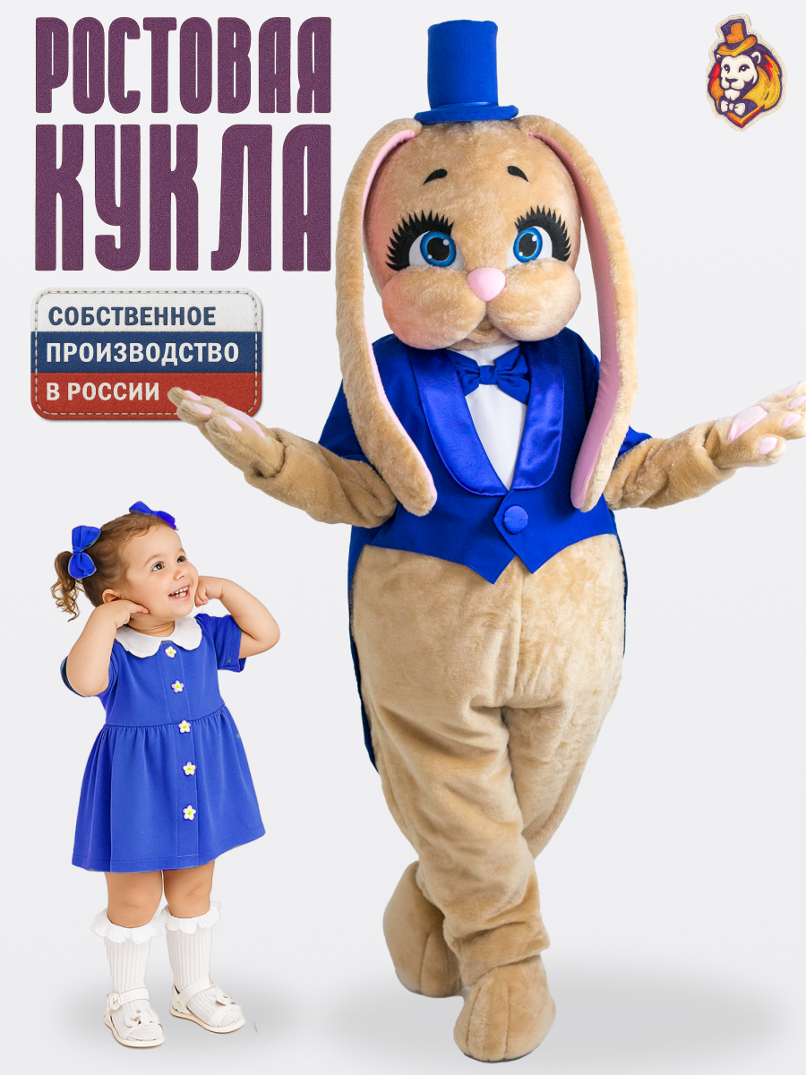 Ростовая кукла CarnivalLand Зайка Карамелька в синем фраке р. 44-52, Карнавальный костюм для праздников; костюм аниматора