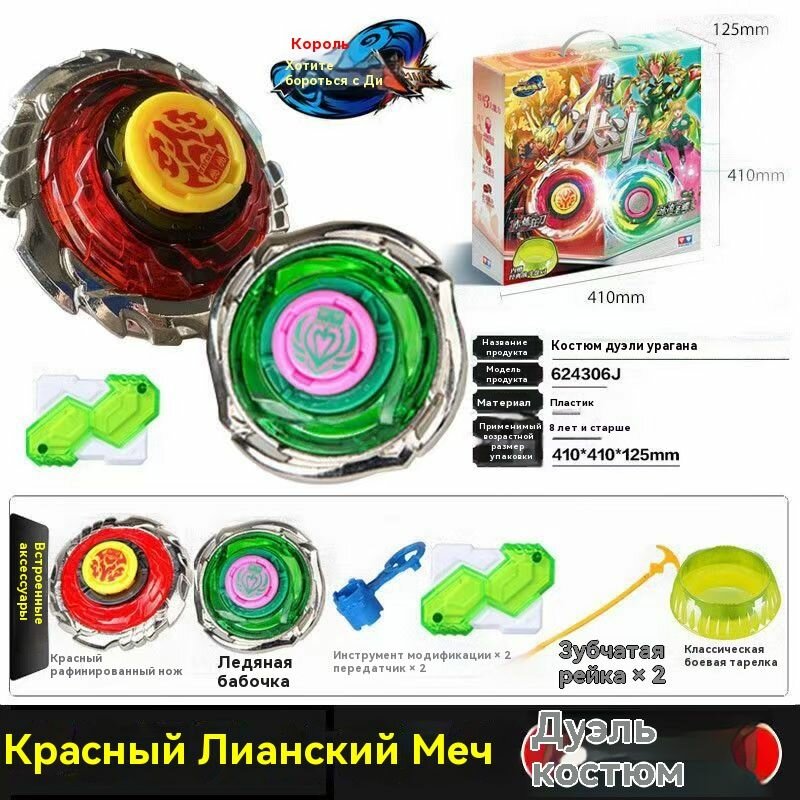 Стартовый набор из 2-х волчков (Безумный нож Чи Лянь и Священная бабочка Бинбин) Арена для боев-3