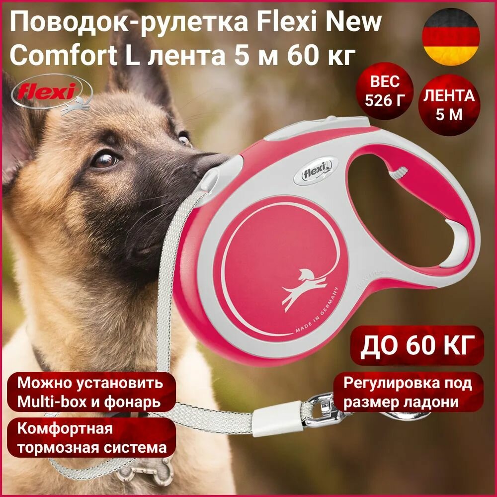 Поводок-рулетка Flexi New Comfort L 5 м до 60 кг, розово-белая с регулируемой рукояткой soft-touch.