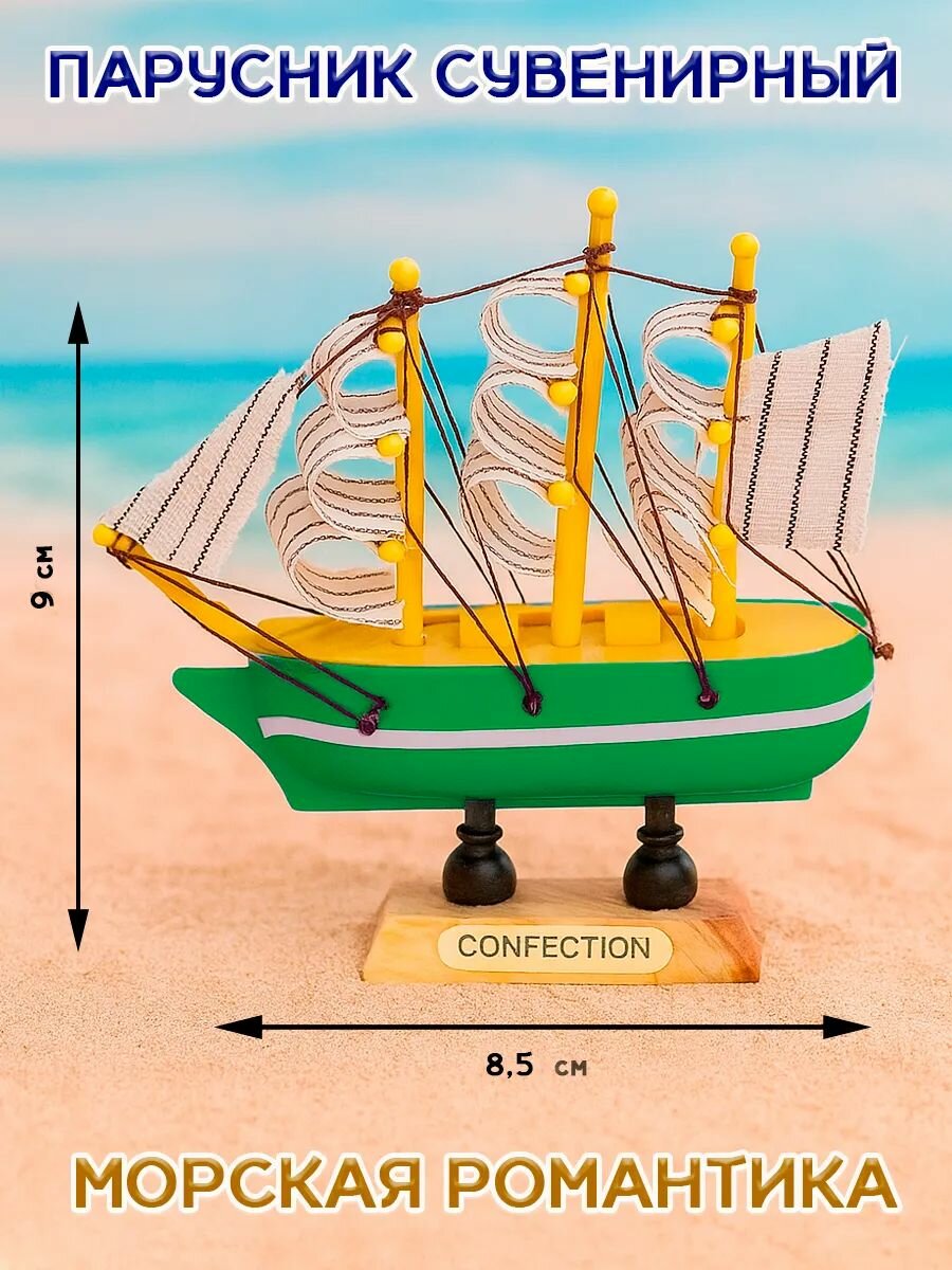 Парусник сувенирный талисман фэн-шуй