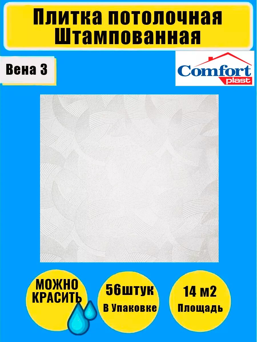 Плитка потолочная белая бюджетная 14кв. м,56шт,50см*50см, в спальню гостиную ванную.