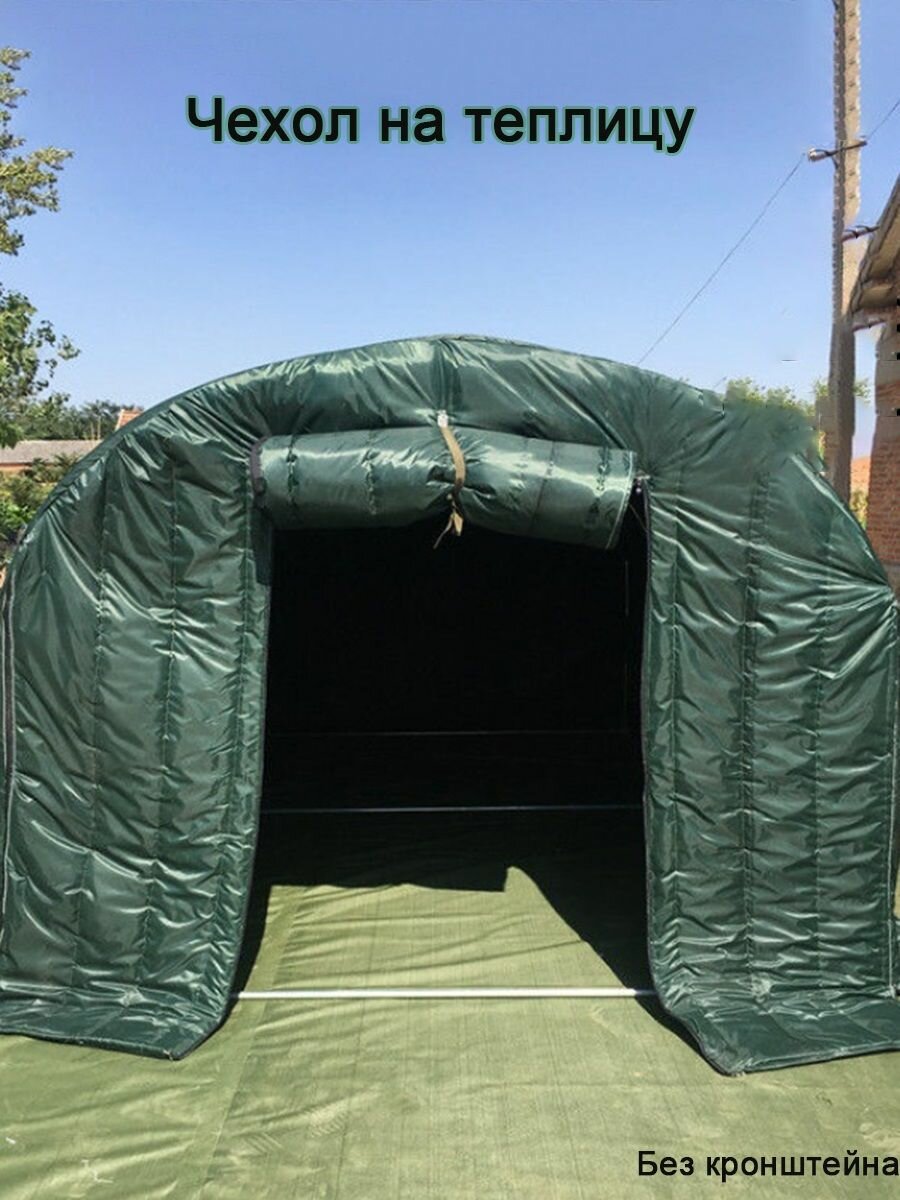 Чехол для теплицы