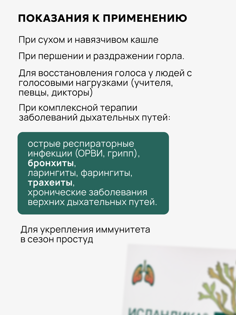 Исландика, экстракт исландского мха, БАД, 24 таблетки в упаковке — фото 1