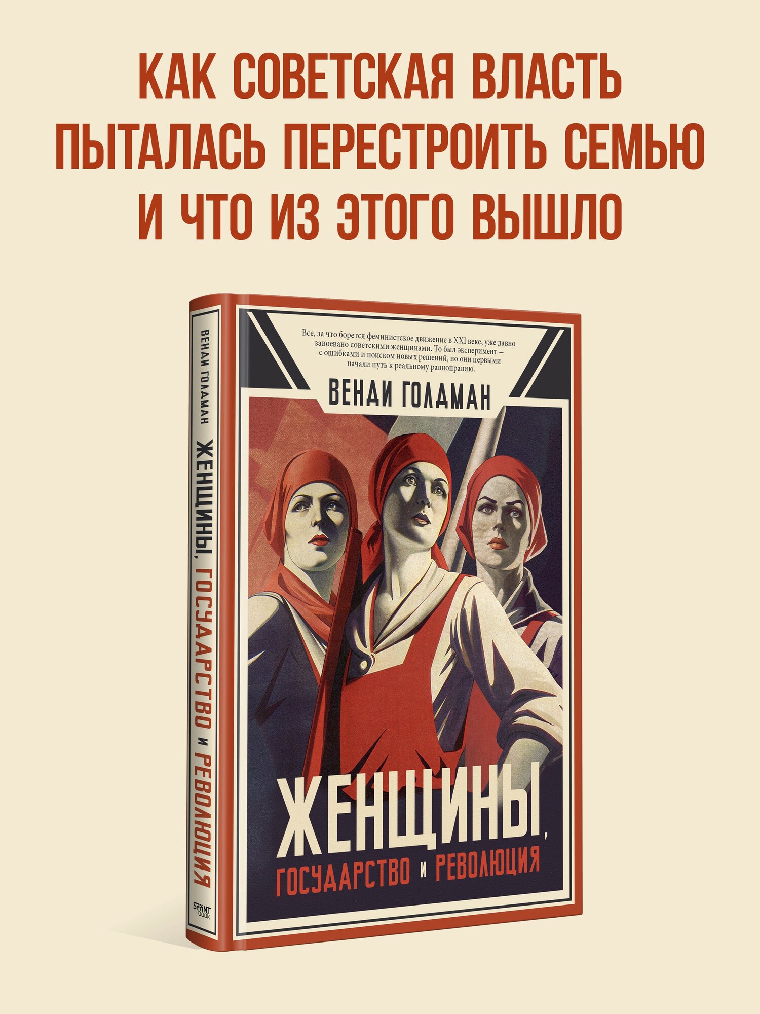Женщины, государство и революция / научная литература / книги по истории