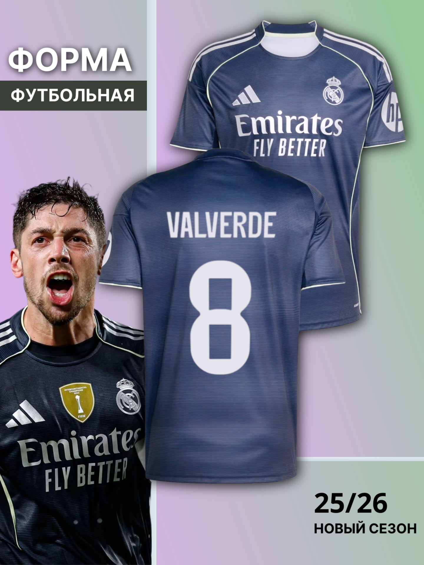 Футболка спортивная Реал Мадрид Вальверде Valverde 25/26