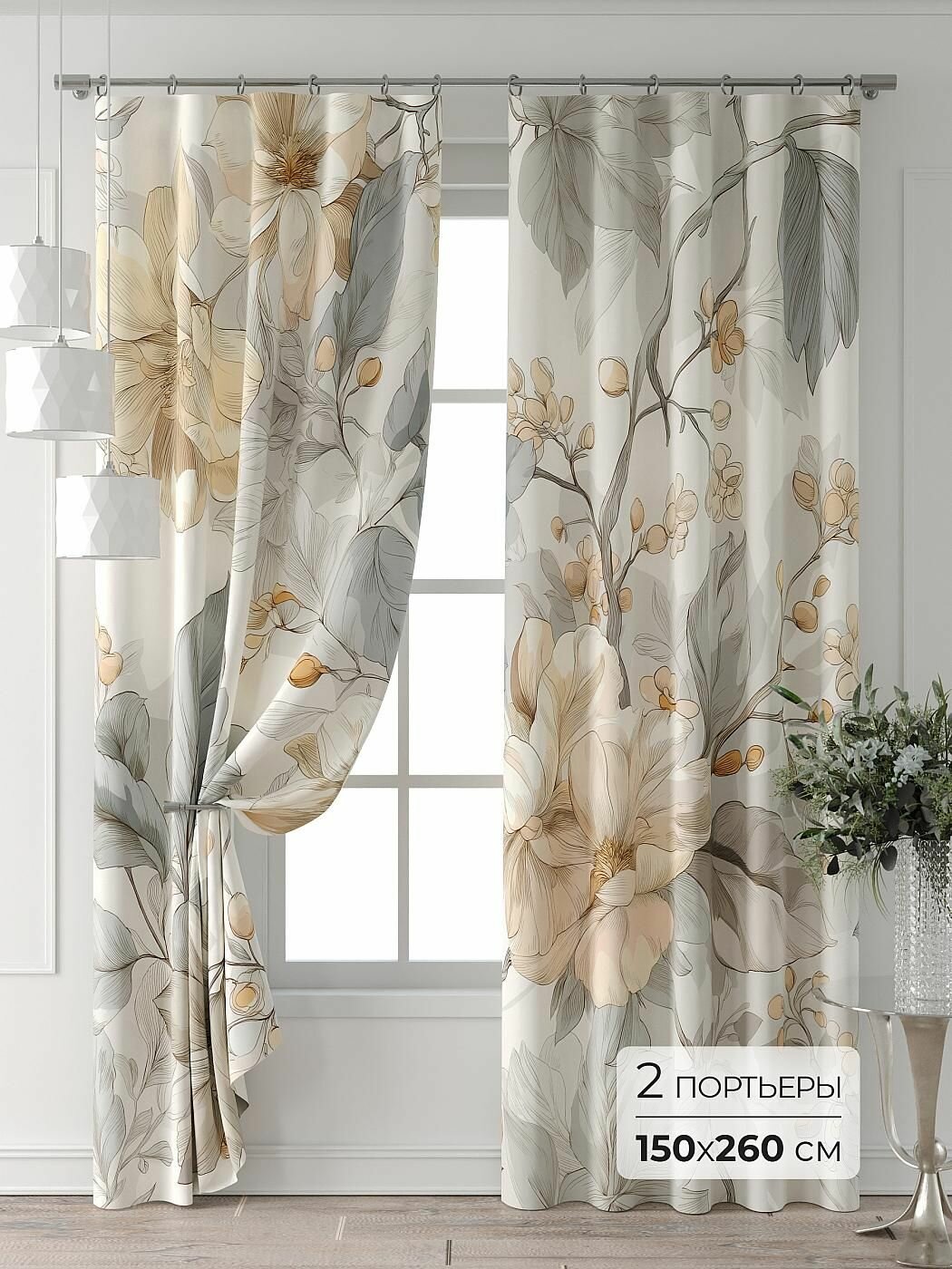 Комплекты штор Comfy Way / шторы в комнату 150х260 см / Форнерс - 604 - 260 см