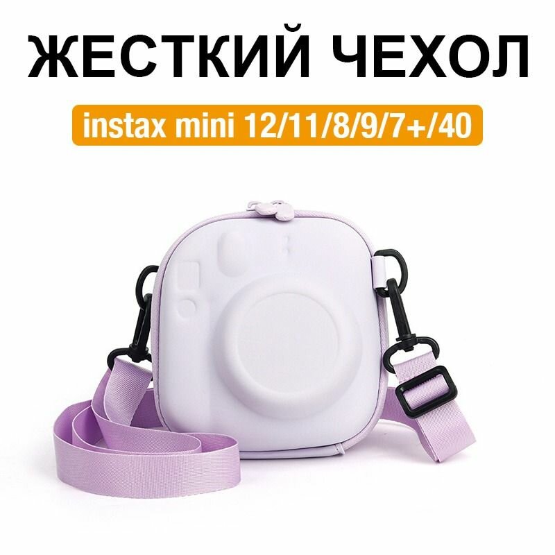 Film Lab - Instax Mini 12/11/8/9/7+/25 жесткий чехол Защитный чехол для камеры CAA29