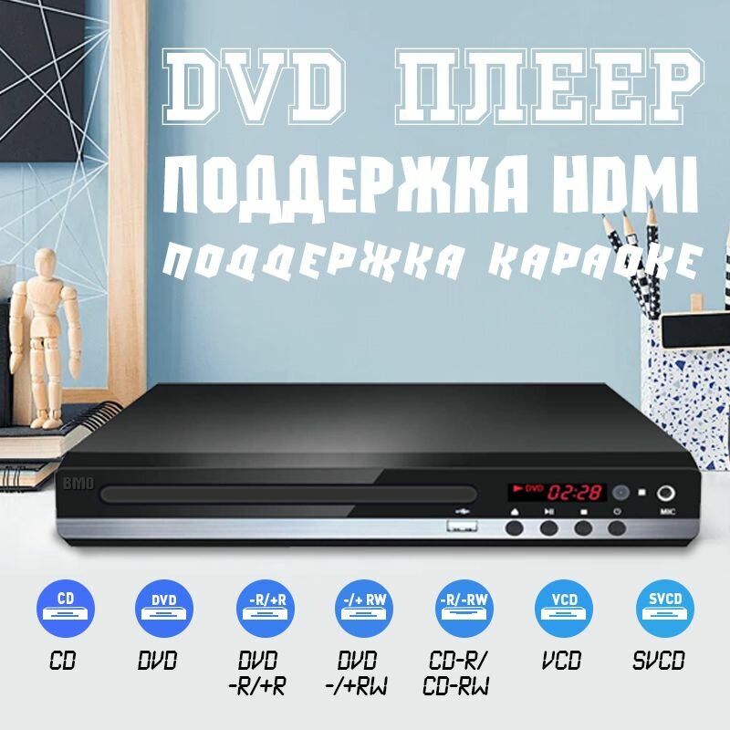 DVD-плеер, медиаплеер для VCD и CD дисков с HDMI и AV выходом, пультом дистанционного управления, USB и микрофоном: поддержка караоке в полном HD 1080P