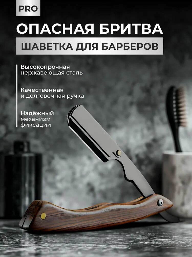 Опасная бритва