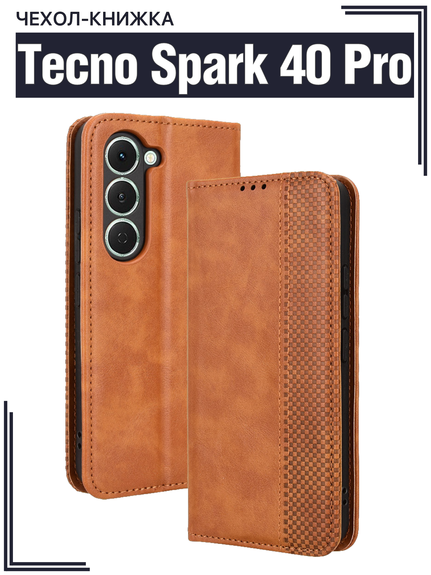 Чехол книжка для Tecno Spark 40 Pro с магнитом и отделением под карты / Спарк 40 Про (коричневая)