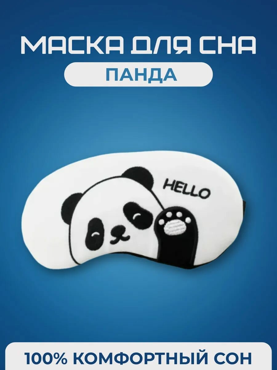 Маска для сна