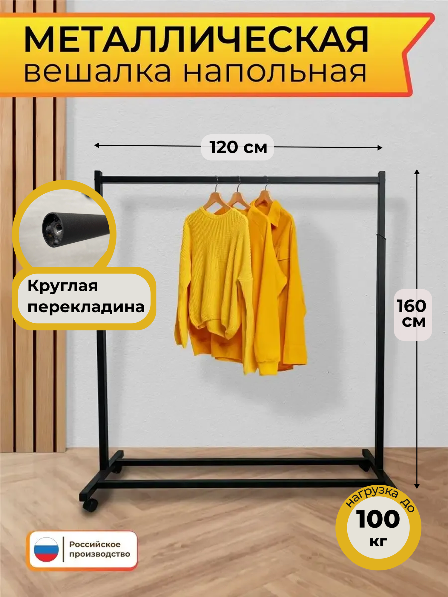 Вешалка напольная