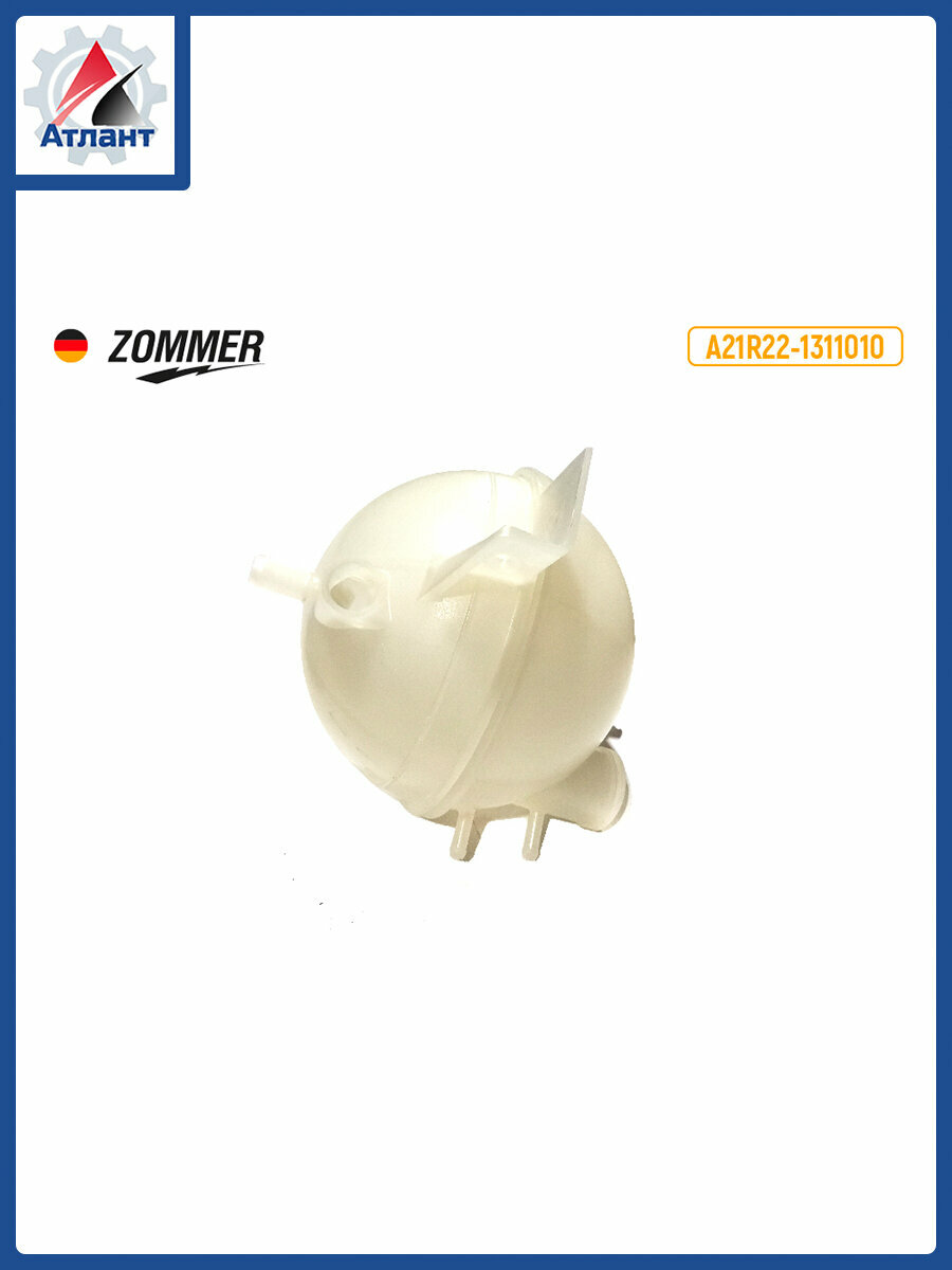 Zommer Бачок расширительный Г-А21R22 Г-ль Next под датчик арт. Z 21221311010