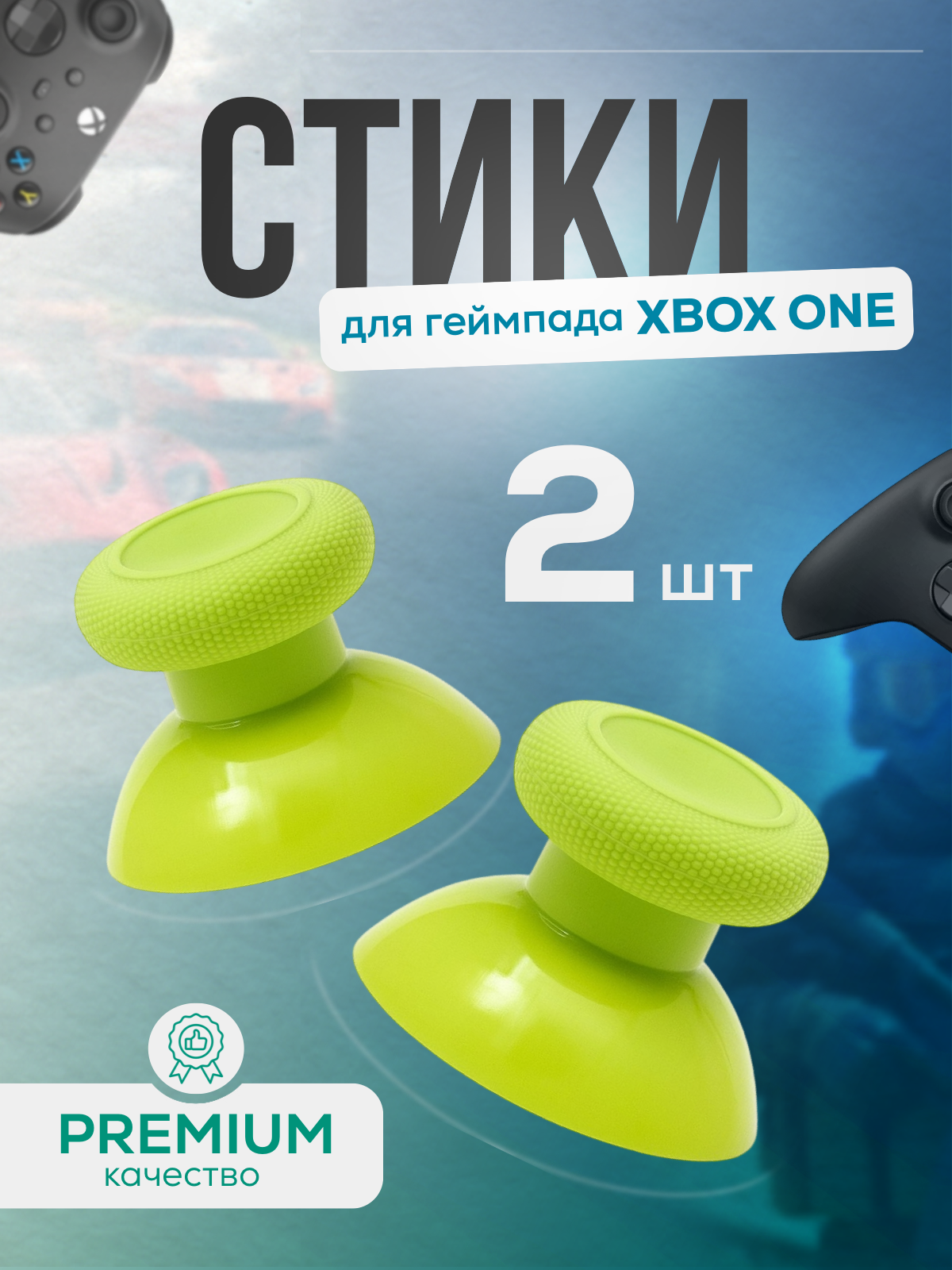 Аналоговые стики для XBOX One/S/X/Series S/X, салатовые, 2шт