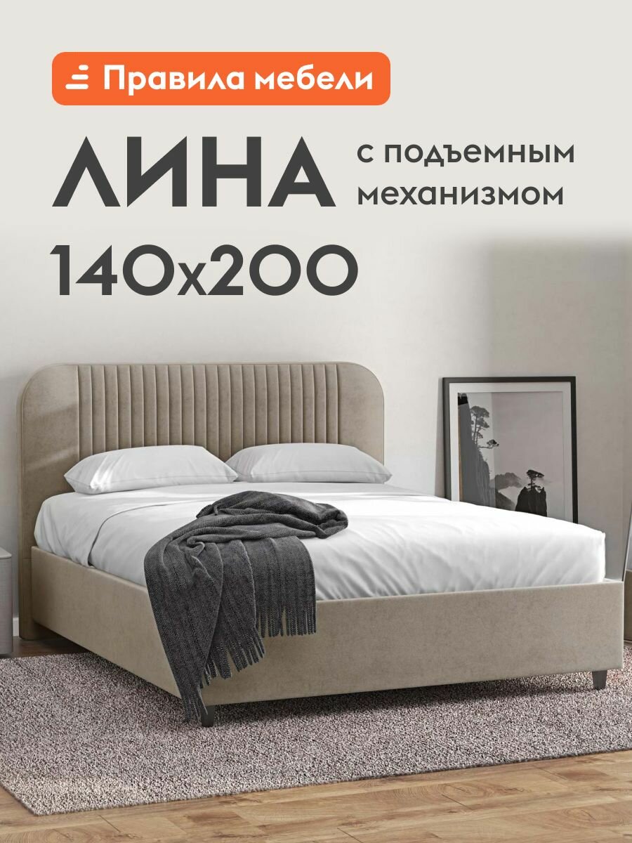 Двуспальная кровать Лина 140х200 см, с подъемным механизмом, велюр