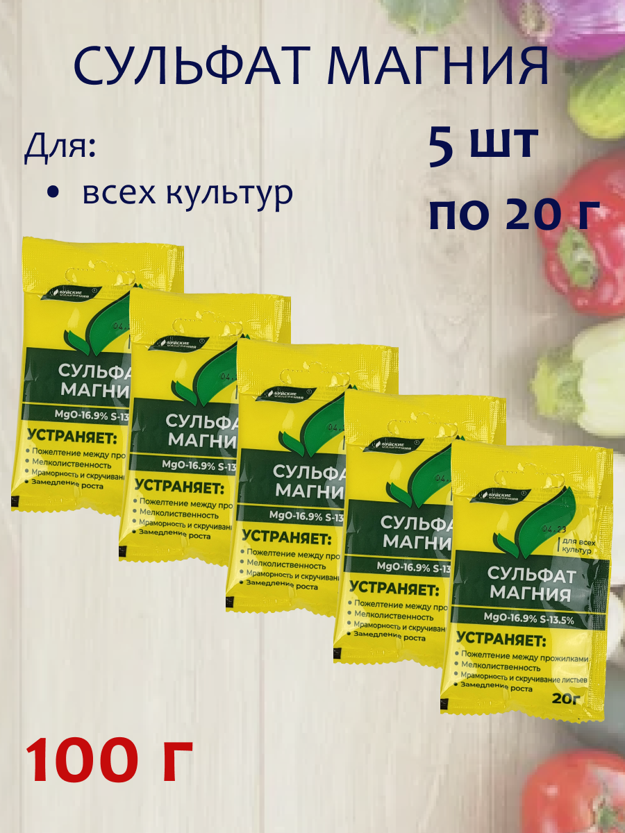 Сульфат магния Буйские удобрения, водорастворимое минеральное удобрение, 5 упаковок по 20 г.