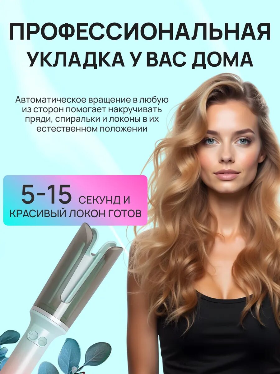 Бытовой стайлер для вьющихся волос, 3-ступенчатая регулировка температуры, стержень для завивки волос диаметром 85 мм