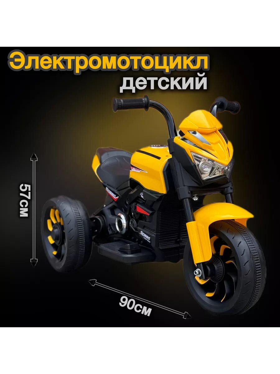 Электромотоцикл, для детей от 1 до 3 лет, 6 V, 4000 mAh, желтый