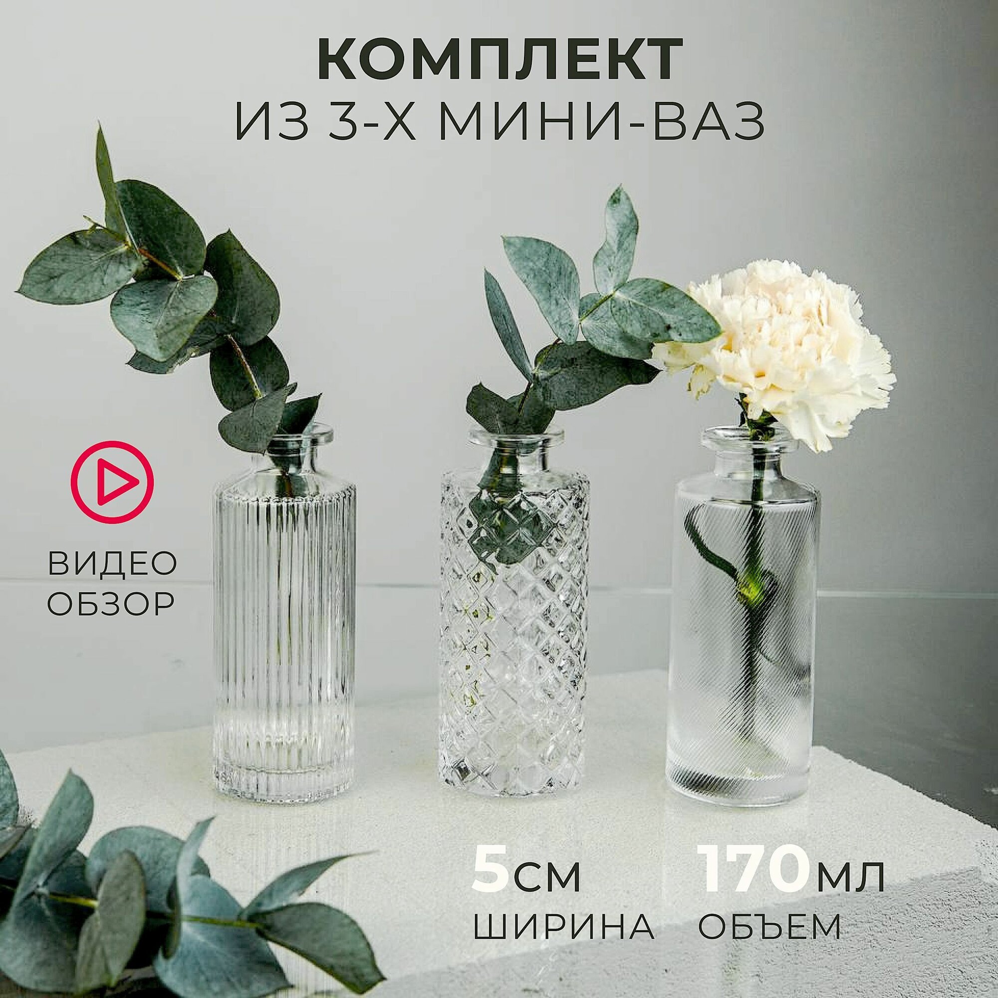 Ваза для цветов и сухоцветов из стекла для декора Adelari Набор Norge - 3 шт