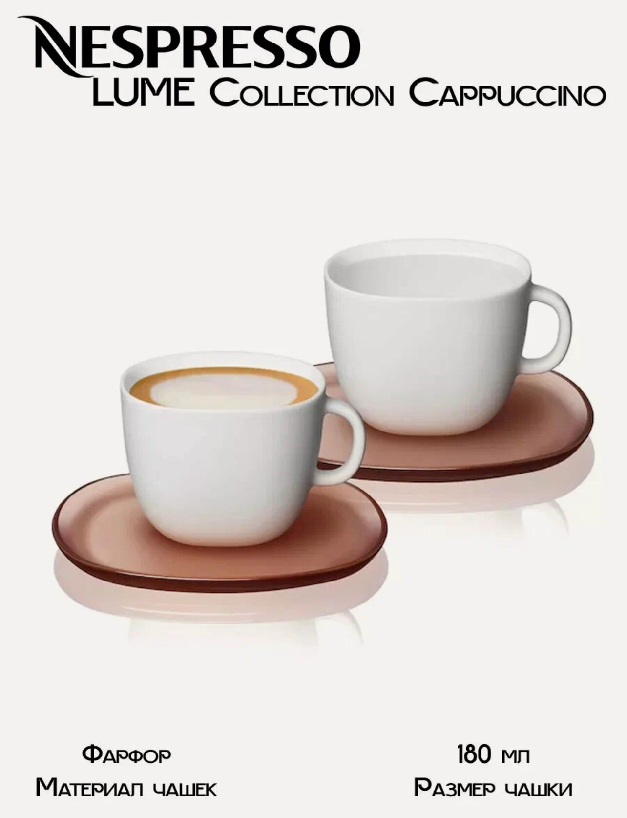 Набор Nespresso Lume Cappuchino из двух чашек (180 мл) и блюдец из фарфора