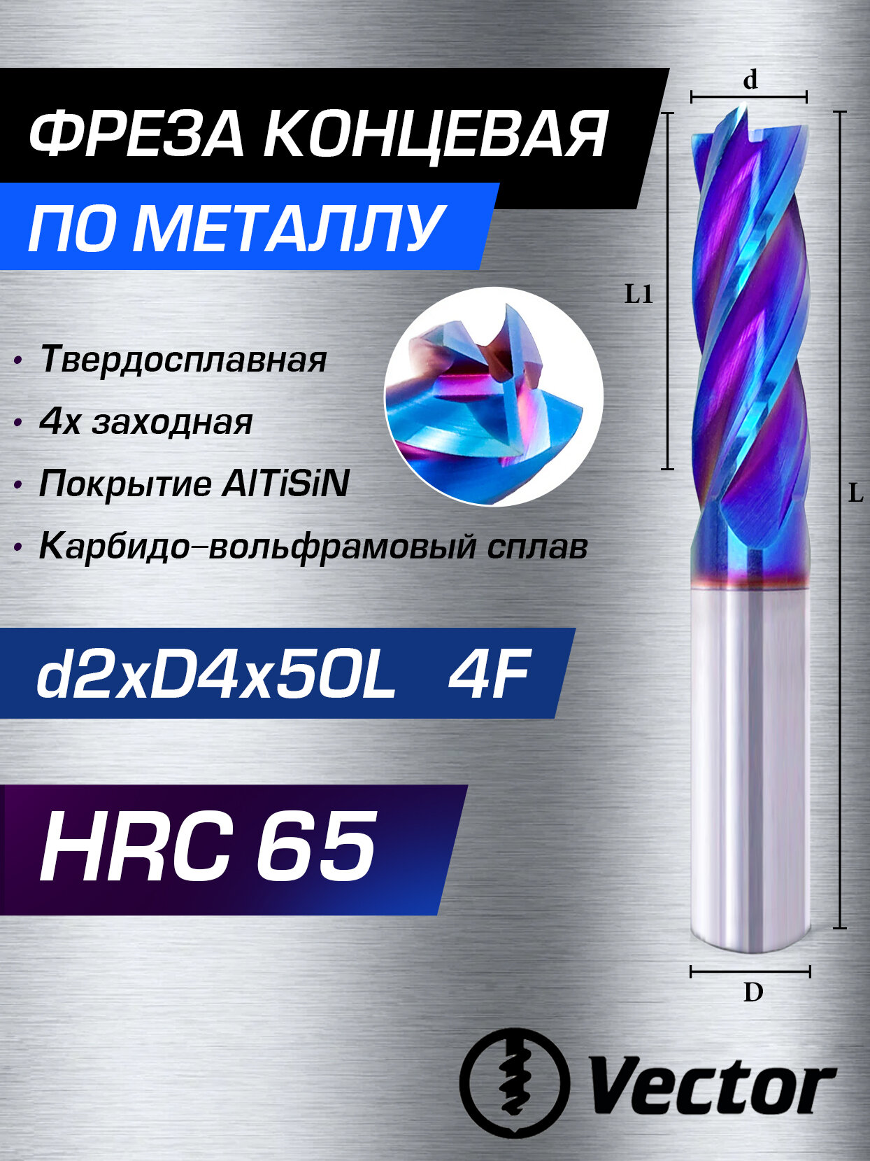 Фреза Концевая d2x4Dx6x50L по металлу твердосплавная HRC65, 2мм для станка ЧПУ