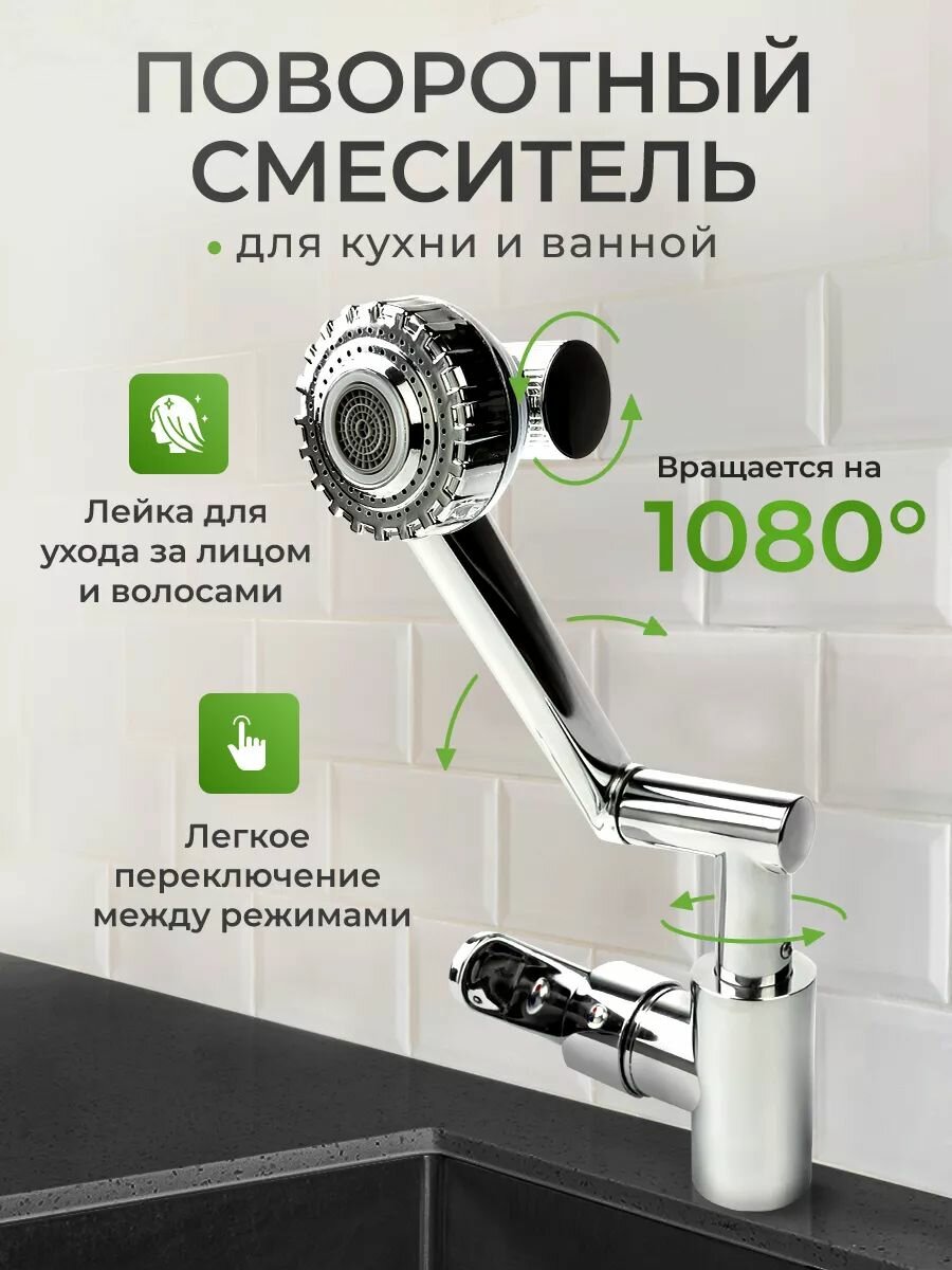 Смеситель для кухни и раковины в ванную
