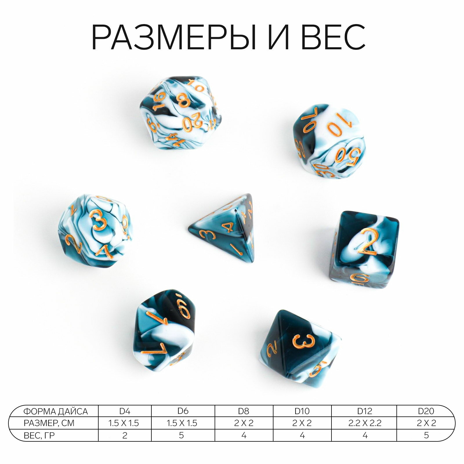 Кубики - дайсы для ДнД "Мрамор", набор 7 шт, вид: дайсы, вид головоломки: кубики, блоки — фото 1