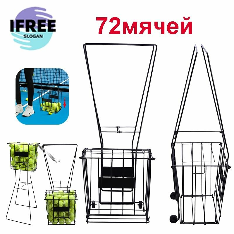 Корзина для теннисных мячей88