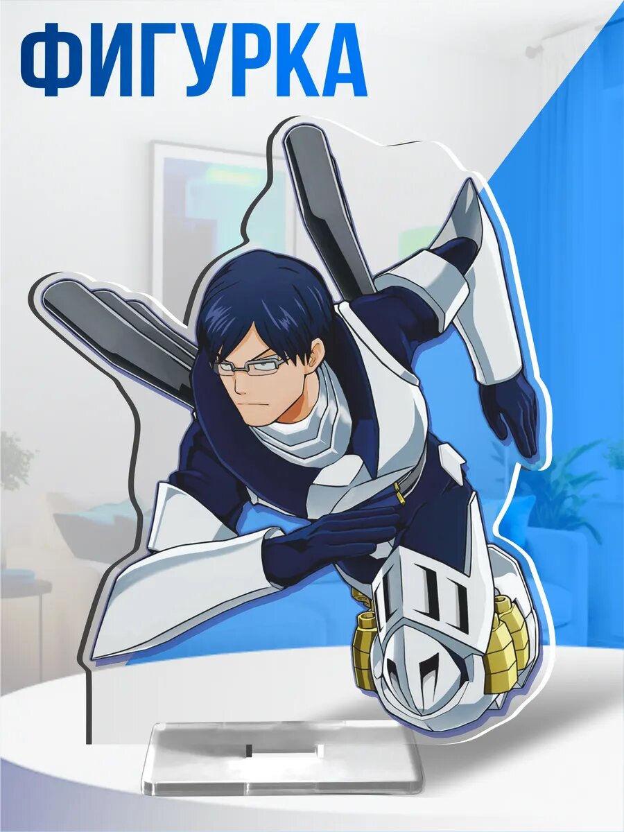 Акриловая фигурка Аниме Моя геройская академия Тенья