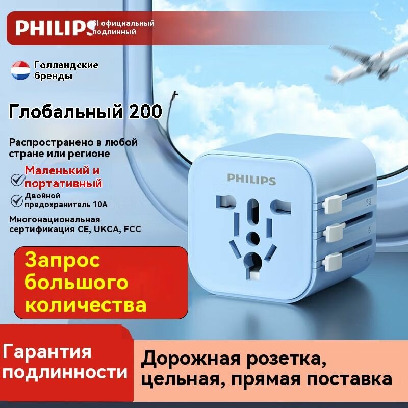 Быстрая зарядка мобильного телефона Philips с многофункциональным разъемом для подключения в разных странах мира