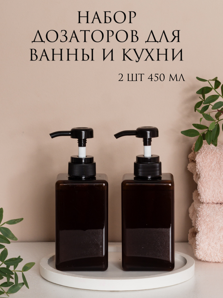 Набор дозаторов AROMAFLOW, для жидкого мыла, пластик, 450мл, 2 шт, коричневый