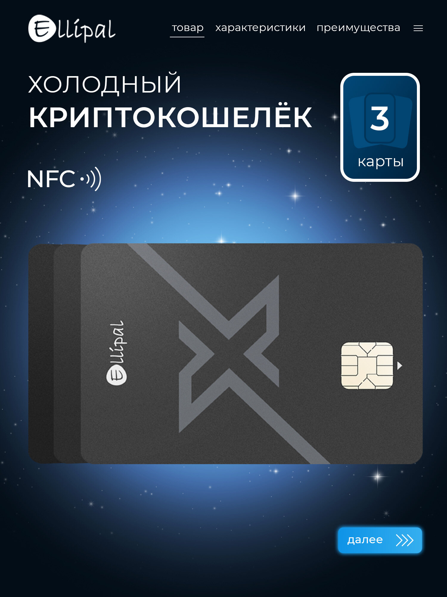 Криптокошелек Ellipal X Card с сертификацией EAL6+, 3 карты