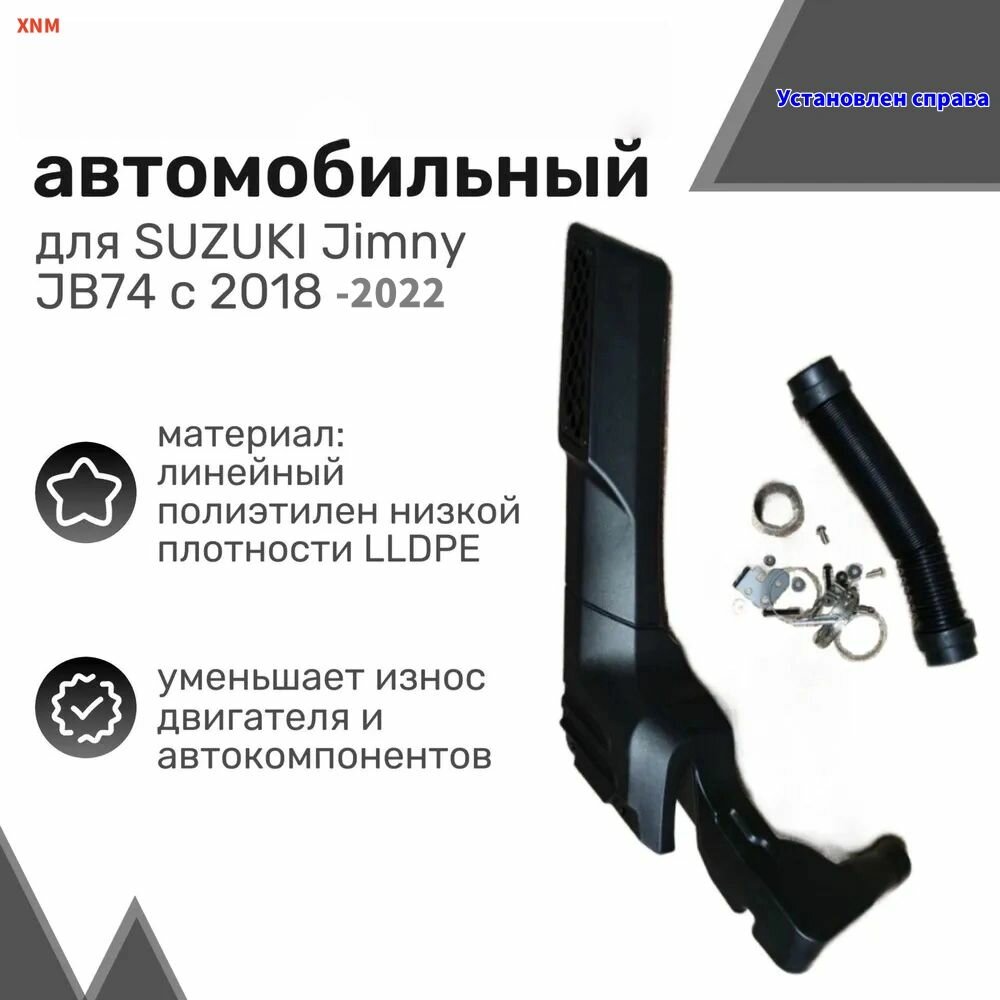 Шноркель для автомобиляРазберитесь в этом и оформите заказ