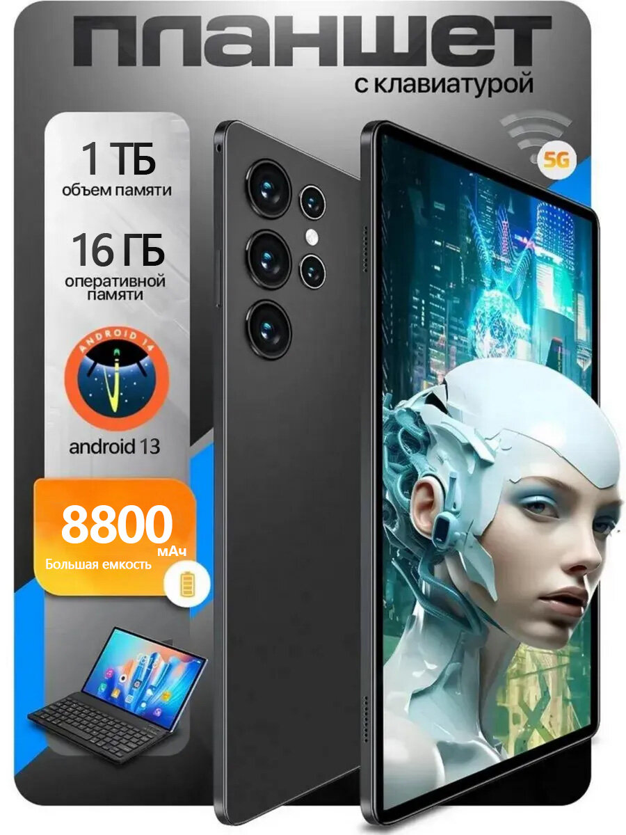 Планшет андроид S24 Pro,16+1024GB, android 13, с клавиатурой, беспроводная мышь и стилус