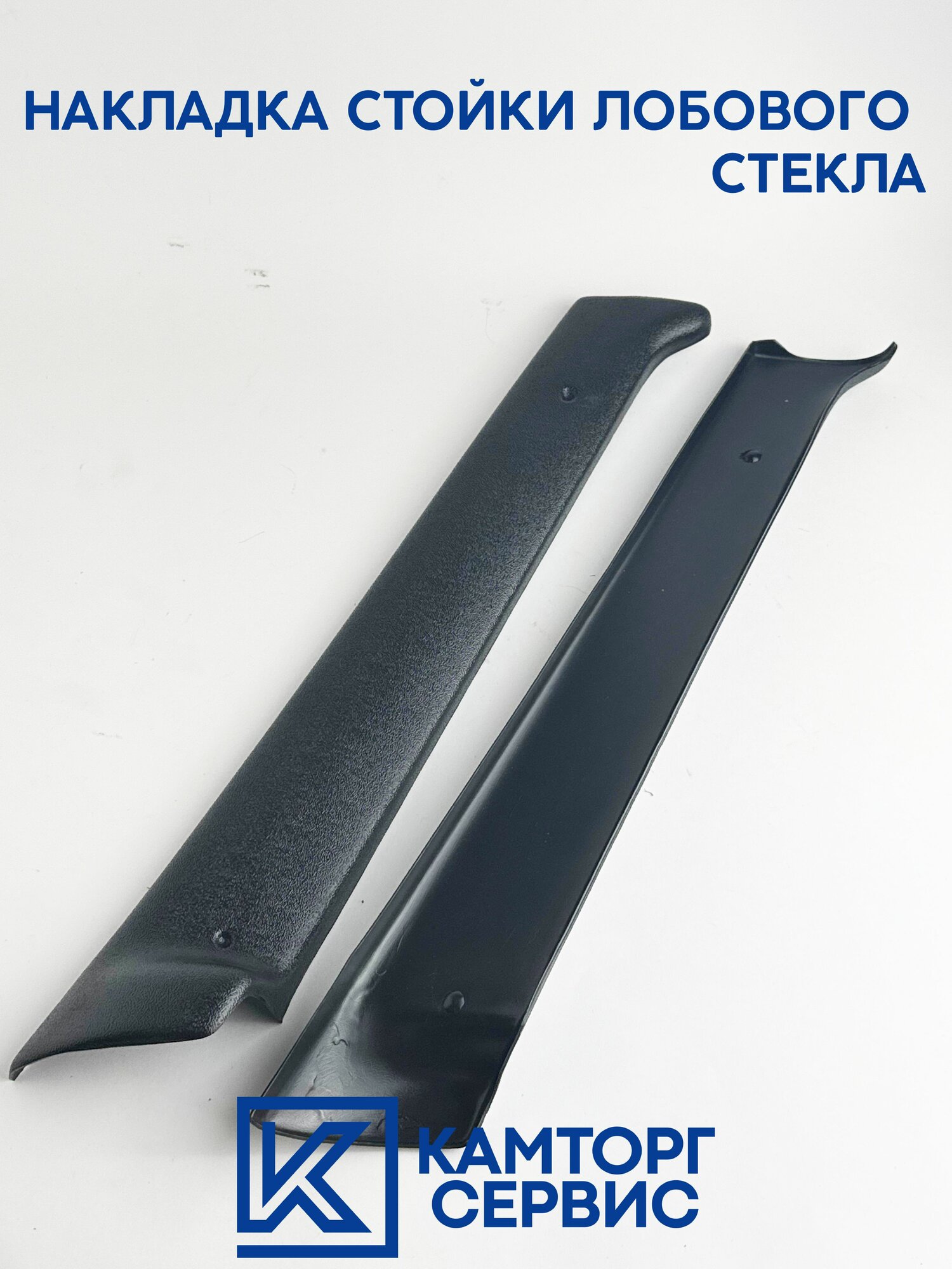 Накладка стойки лобового стекла / 5308-5301350 арт. 5308-5301350