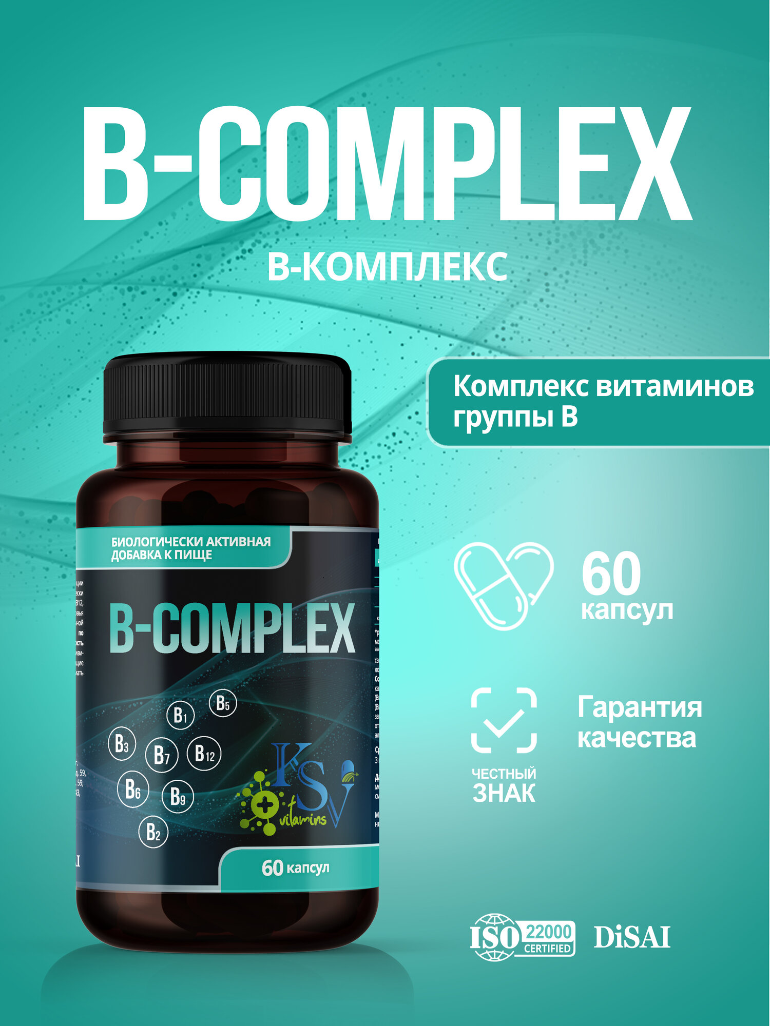 В-комплекс (B-COMPLEX), 60 капсул. Комплекс витаминов группы В. KSV Vitamins