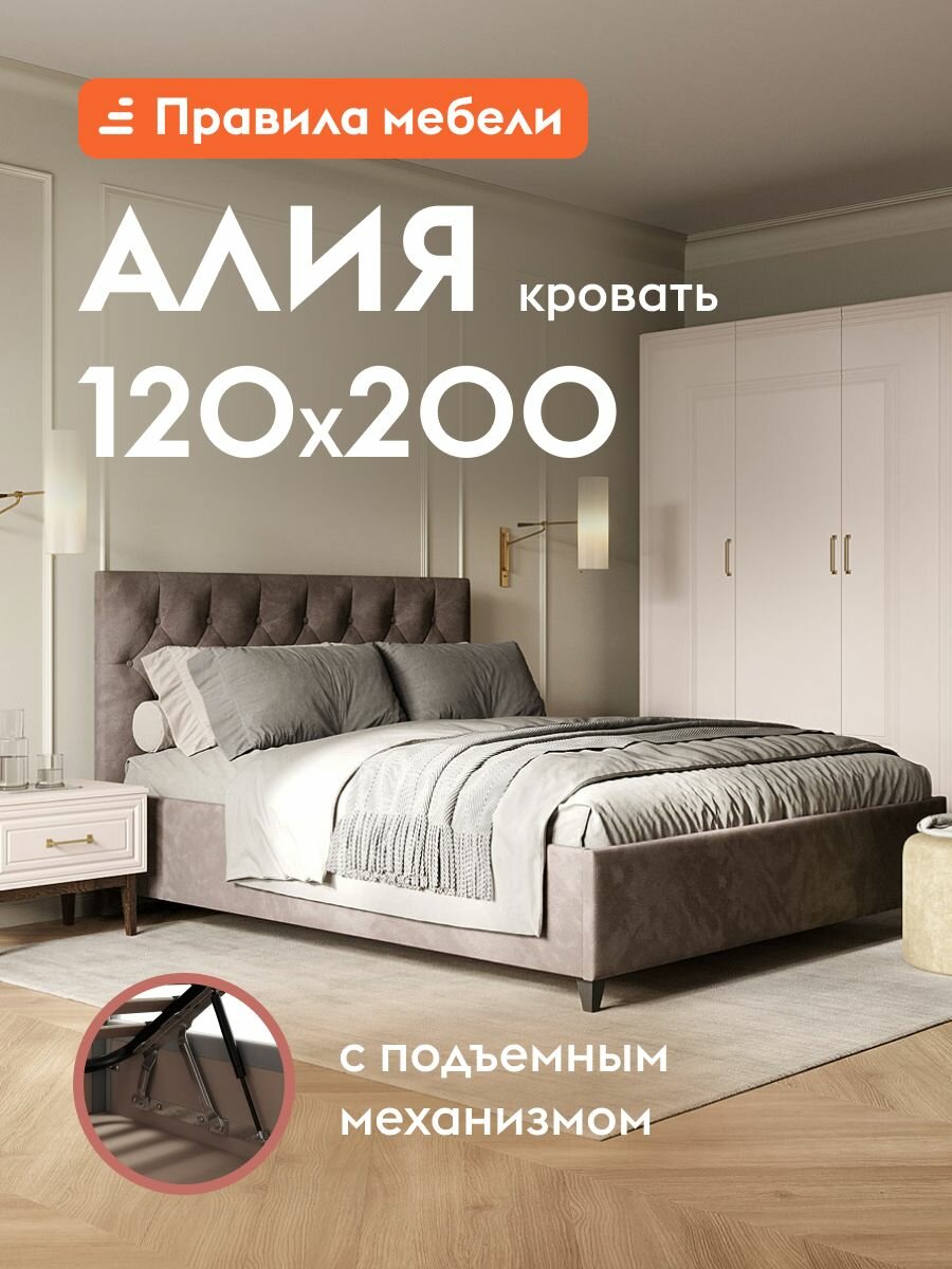 Односпальная кровать Алия ПМ 120х200 см, с подъемным механизмом, с анатомическим основанием, с мягким изголовьем, Какао, велюр