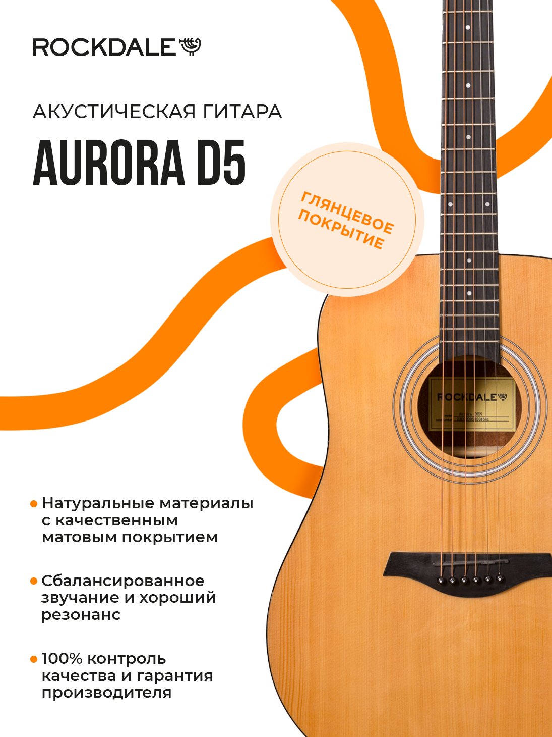 Акустическая гитара дредноут ROCKDALE Aurora D5 N Gloss