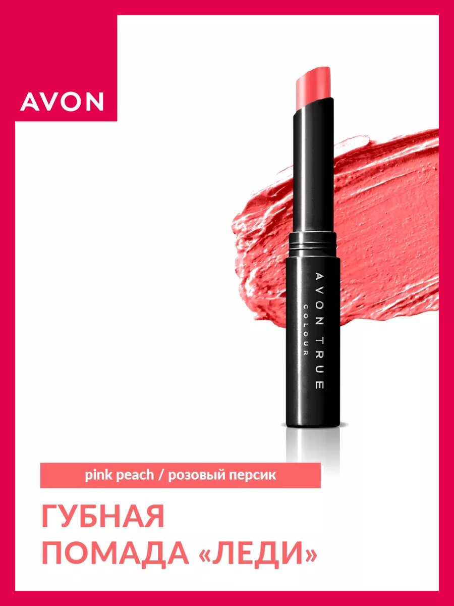 Помада для губ увлажняющая стойкая розовая "Леди"